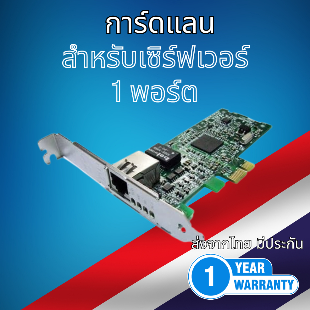 การ์ดแลนเซิร์ฟเวอร์ Lan Card 1 พอร์ต VMWare ESXi, Linux, FreeBSD | Shopee Thailand