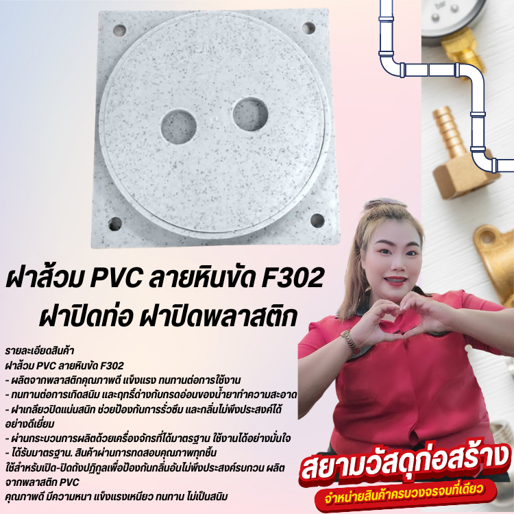 ฝาส้วม PVCฝาปิดท่อ ฝาปิดพลาสติกลายหินขัดรุ่น F302 | Shopee Thailand