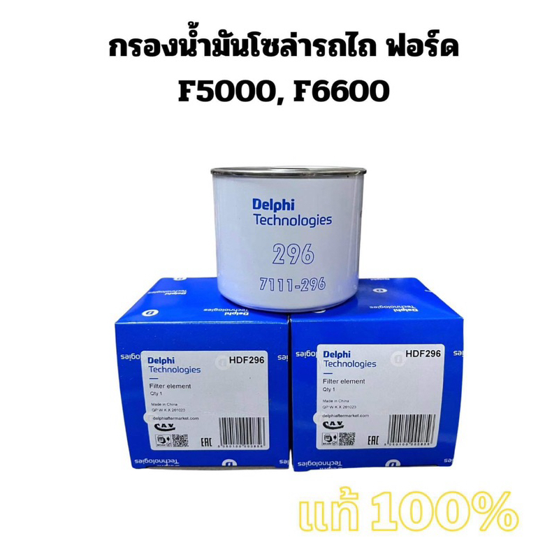 กรองน้ำมันโซล่ารถไถฟอร์ด F5000-F6600 | Shopee Thailand