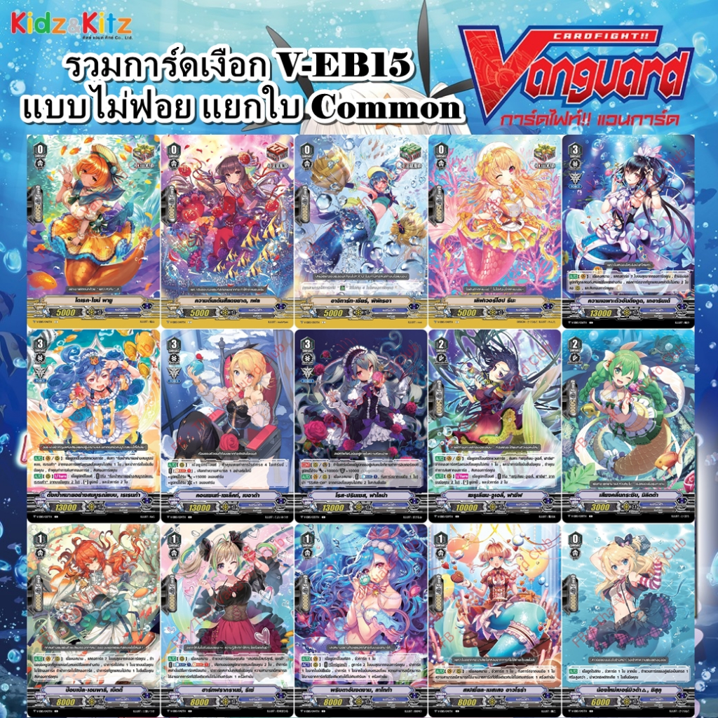 รวมการ์ดเงือก V-EB15 แบบไม่ฟอย แยกใบ Common | Shopee Thailand