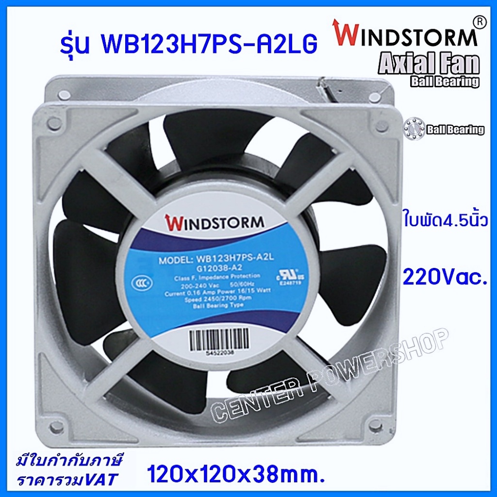 Windstorm พัดลม 4.5"เหลี่ยม 220V.และ110V(A2)(A1) รุ่นWB123H7PS-A2L-Gพัด ...