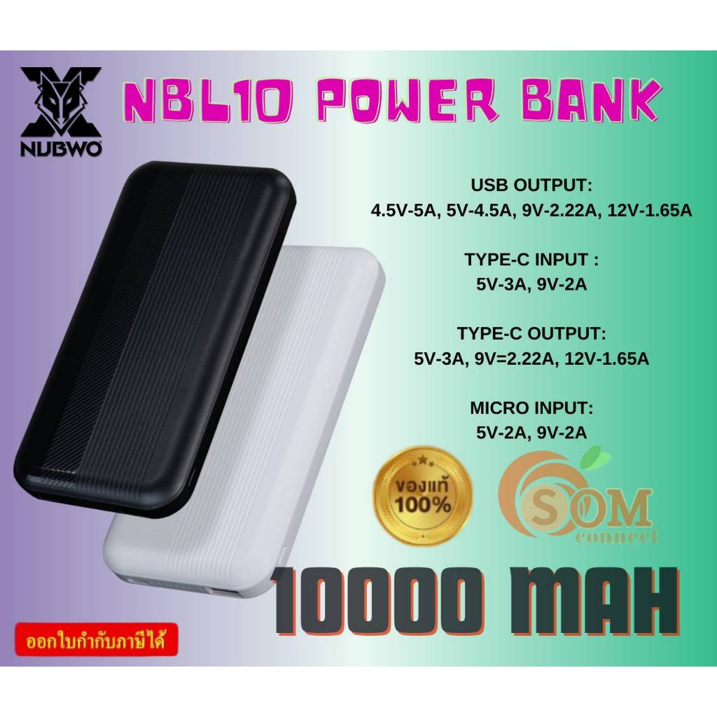 Nubwo (ดำ,ขาว) Powerbank(แบตสำรอง) 10000 mAh (NBL10) Super Fast Charge LED PD 22.5w มาตรฐาน มอก. ...