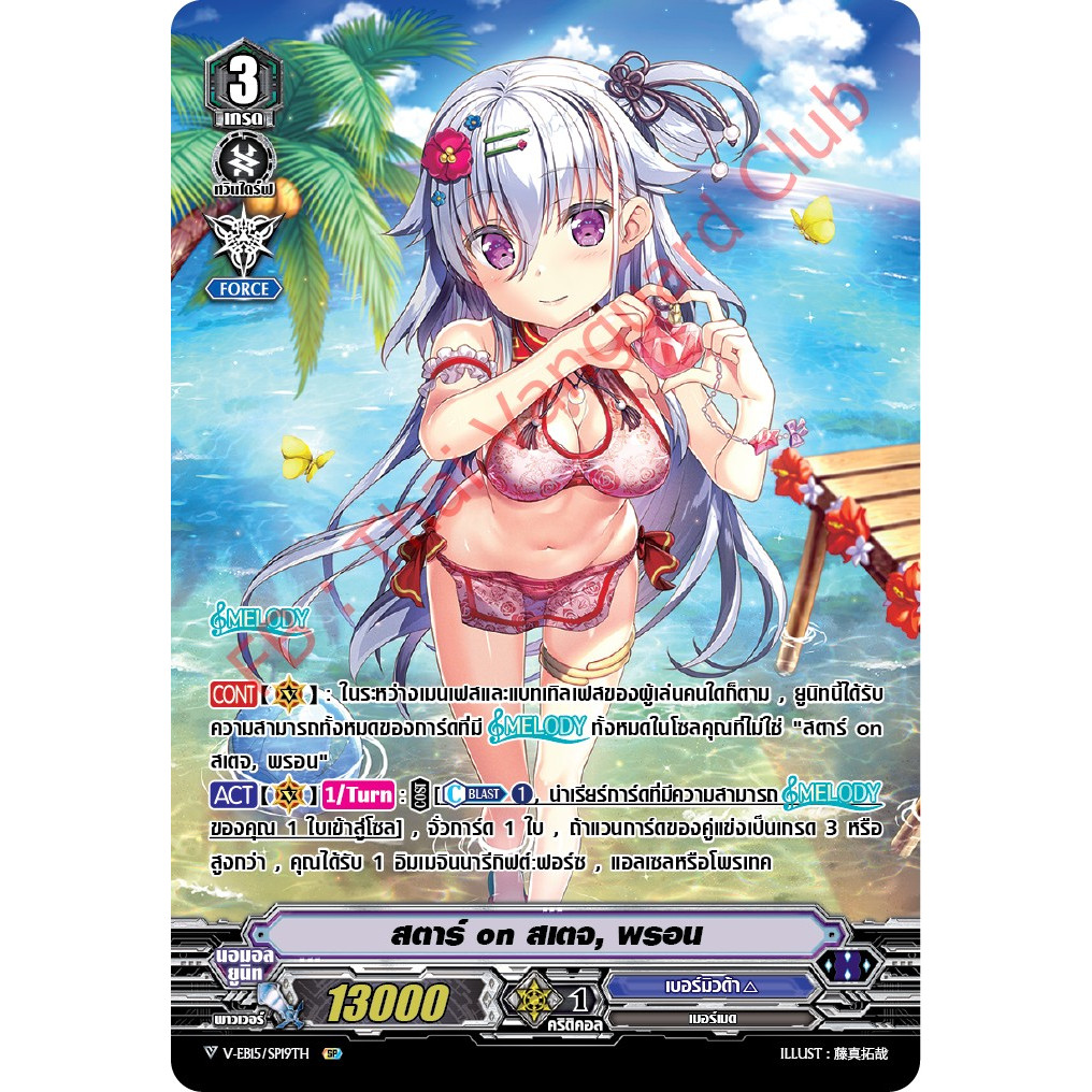 แวนการ์ด V-EB15 เบอร์มิวด้า SP มีขา แยกใบ | Shopee Thailand