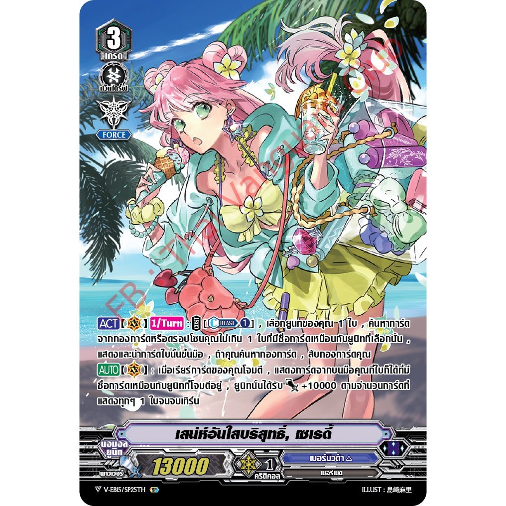 แวนการ์ด V-EB15 เบอร์มิวด้า SP มีขา แยกใบ | Shopee Thailand