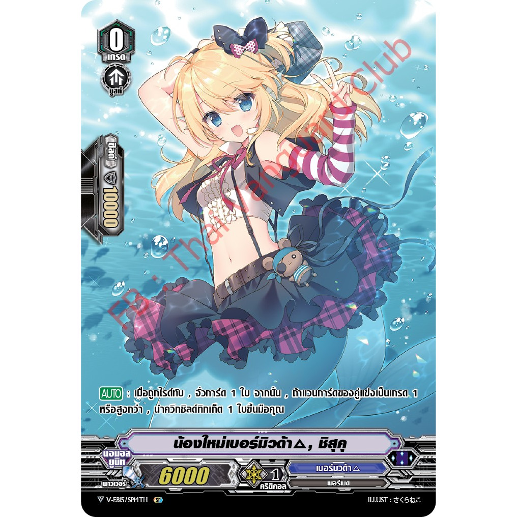 แวนการ์ด V-EB15 เบอร์มิวด้า SP แยกใบ | Shopee Thailand