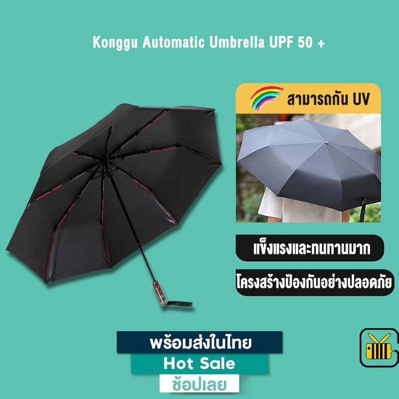 Konggu ร่มอัตโนมัติ Automatic Umbrella UPF 50 + ร่มกันแดด ร่มพับได้ ร่มกันฝน สีดำ 23 นิ้ว ...