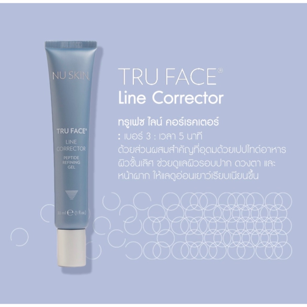 นู สกิน ทรูเฟซ ไลน์ คอร์เรคเตอร์ | Nu Skin Tru Face Line Corrector exp ...