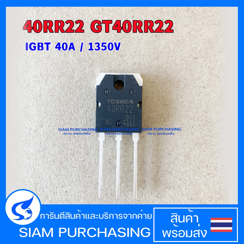 40RR22 TOSHIBA IGBT GT40RR22 ทรานซิสเตอร์ 40A 1350V | Shopee Thailand