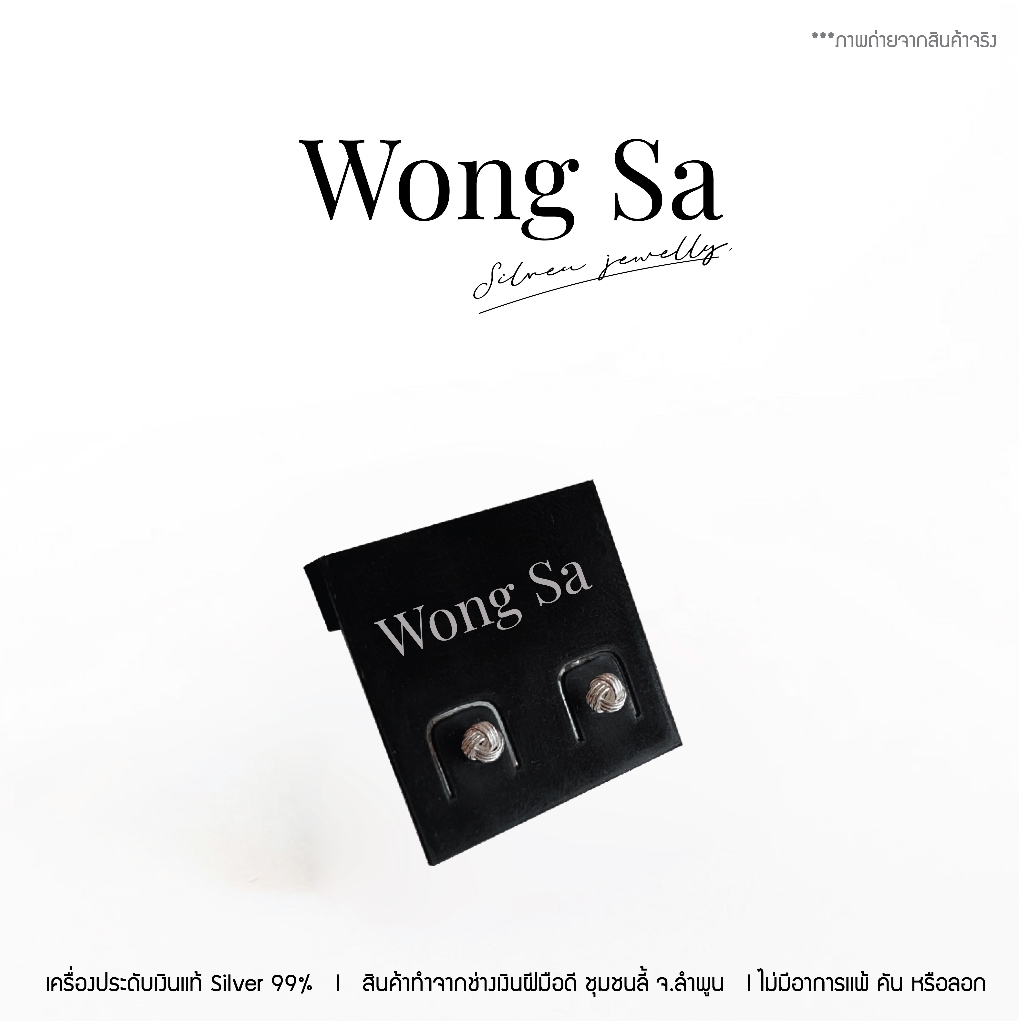 ต่างหูเงินแท้ 100% รุ่นหมุด แบบเส้นเงินสาน - เนื้อเงินบริสุทธิ์สูงกว่าเกรดทั่วไป - WONGSA ...