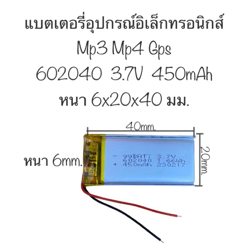 แบตเตอรี่ 602040 3.7V 450mAh 2สาย แบตเตอรี่กล้อง แบต mp3 mp4 gps diy ...