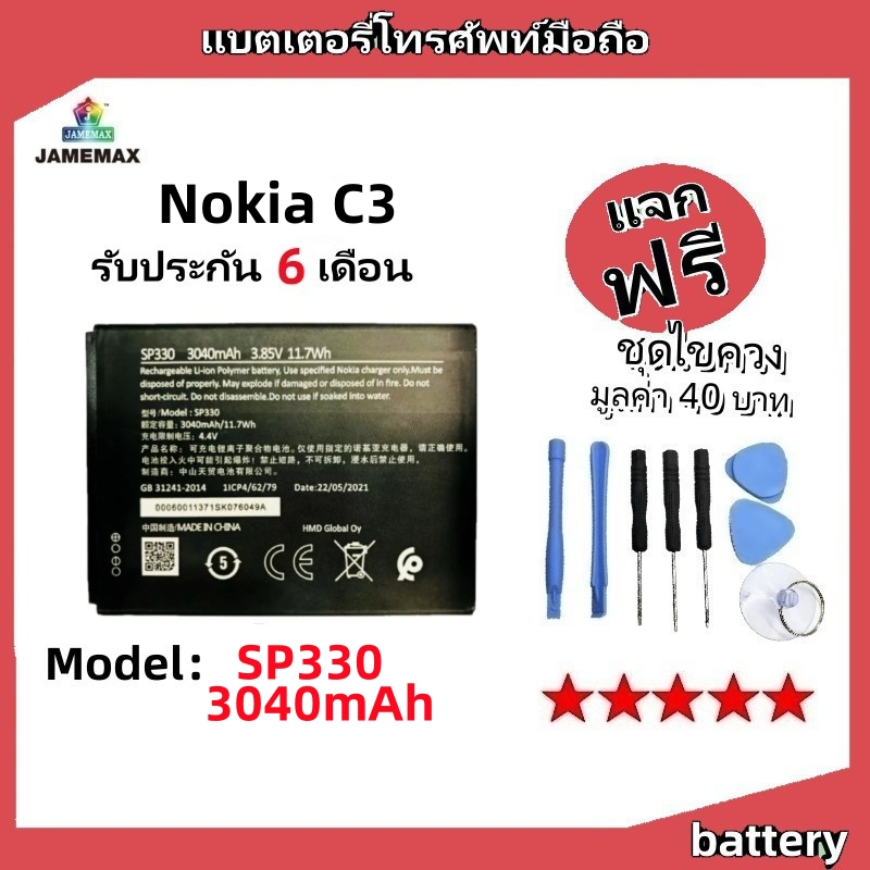 แบตเตอรี่ Battery Nokia C3 model SP330 แบต ใช้ได้กับ Nokia C3 มีประกัน 6 เดือน | Shopee Thailand