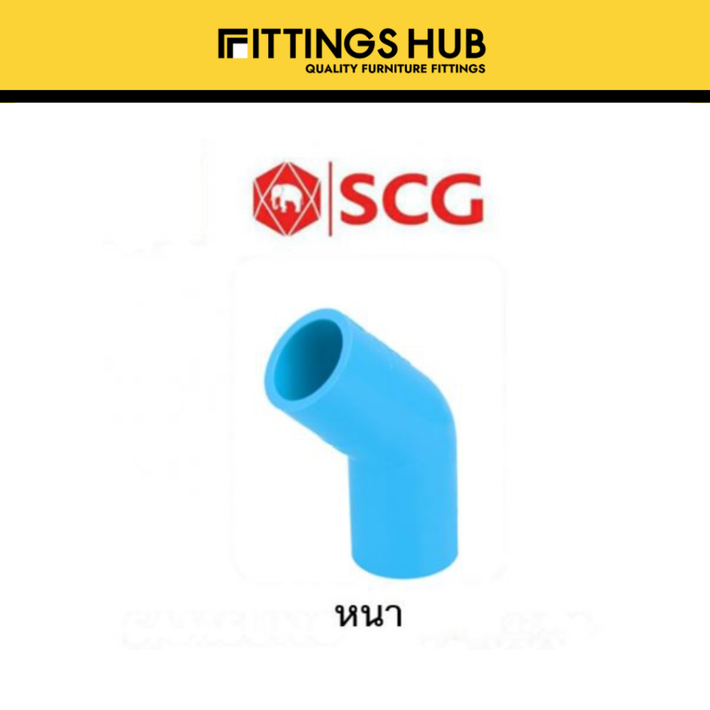 ข้องอ 45 องศา 3นิ้ว-4นิ้ว หนา SCG ช้าง | Shopee Thailand