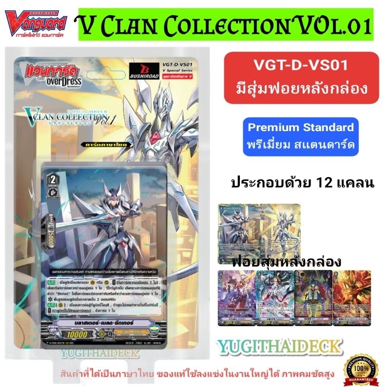 พร้อมส่ง Vanguard V Caln Collection Vol.1 VGT-D-VS01 ภาษาไทย 1 กล่อง / แยกแคลน | Shopee Thailand