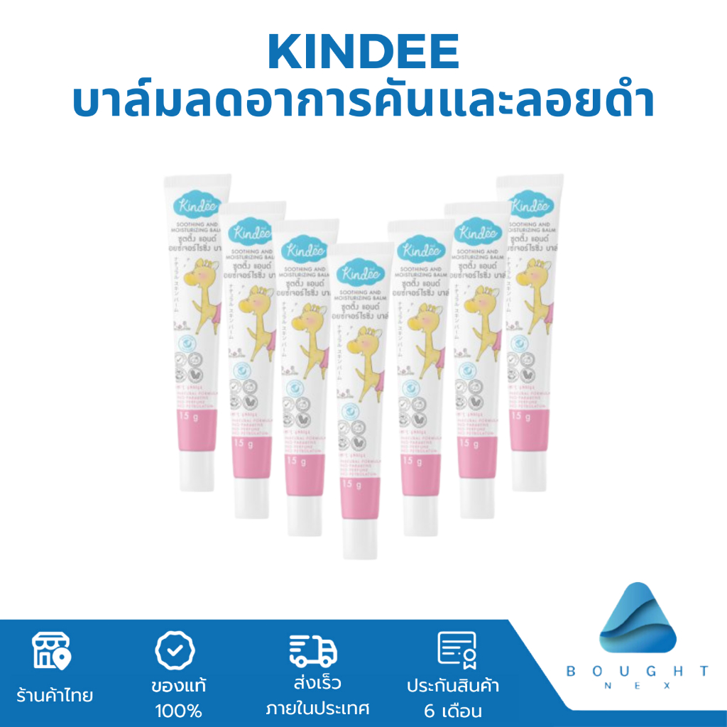 Kindee คินดี้ ซูทติ้งบาล์ม ออร์แกนิค 15 กรัม บาล์มบรรเทาอาการคันและลดลอยดำจากยุงกัด สำหรับเด็ก 3 ...