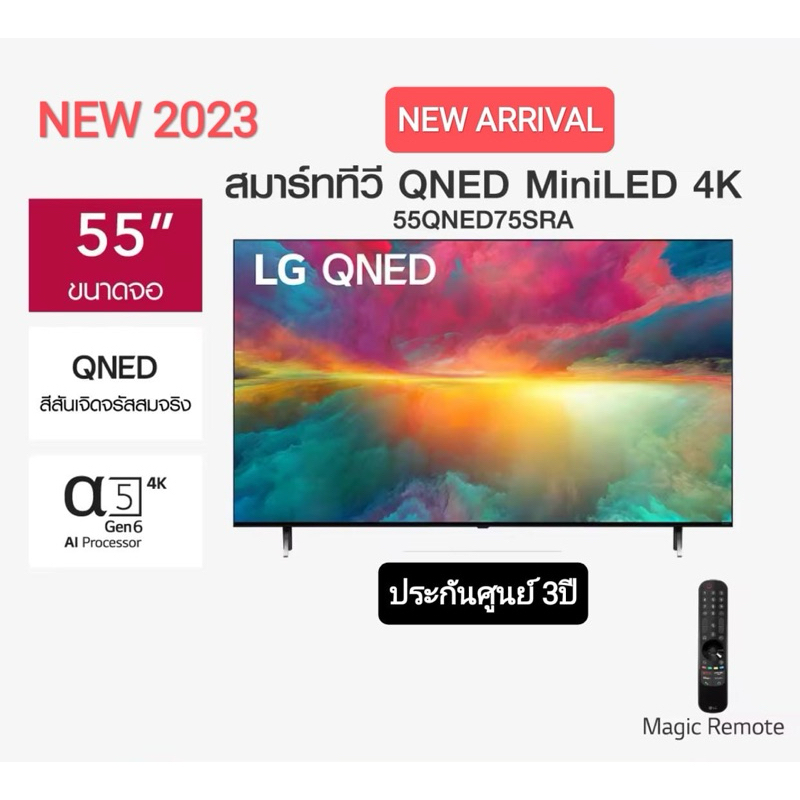 LG ทีวี 75SRA สมาร์ททีวี 55 นิ้ว 4K UHD QNED รุ่น 55QNED75SRA ปี 2023 ...