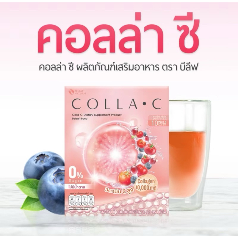 คอลล่า ซี Colla C [1 กล่องมี 10 ซอง] ผลิตภัณฑ์อาหารเสริมดูแลผิว ผิวใส ...