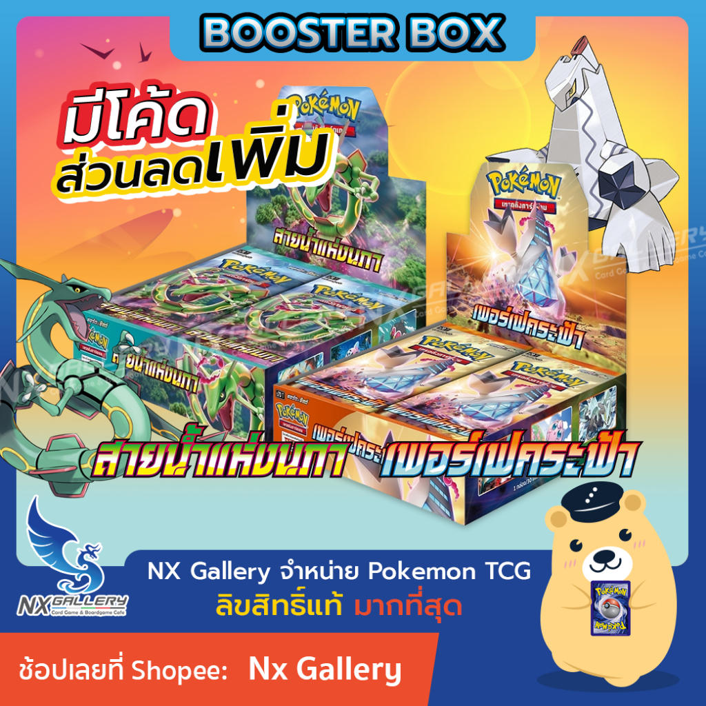[Pokemon] เพอร์เฟคระฟ้า / สายน้ำแห่งนภา - Booster Box "ราคาพิเศษ" (โปเก ...