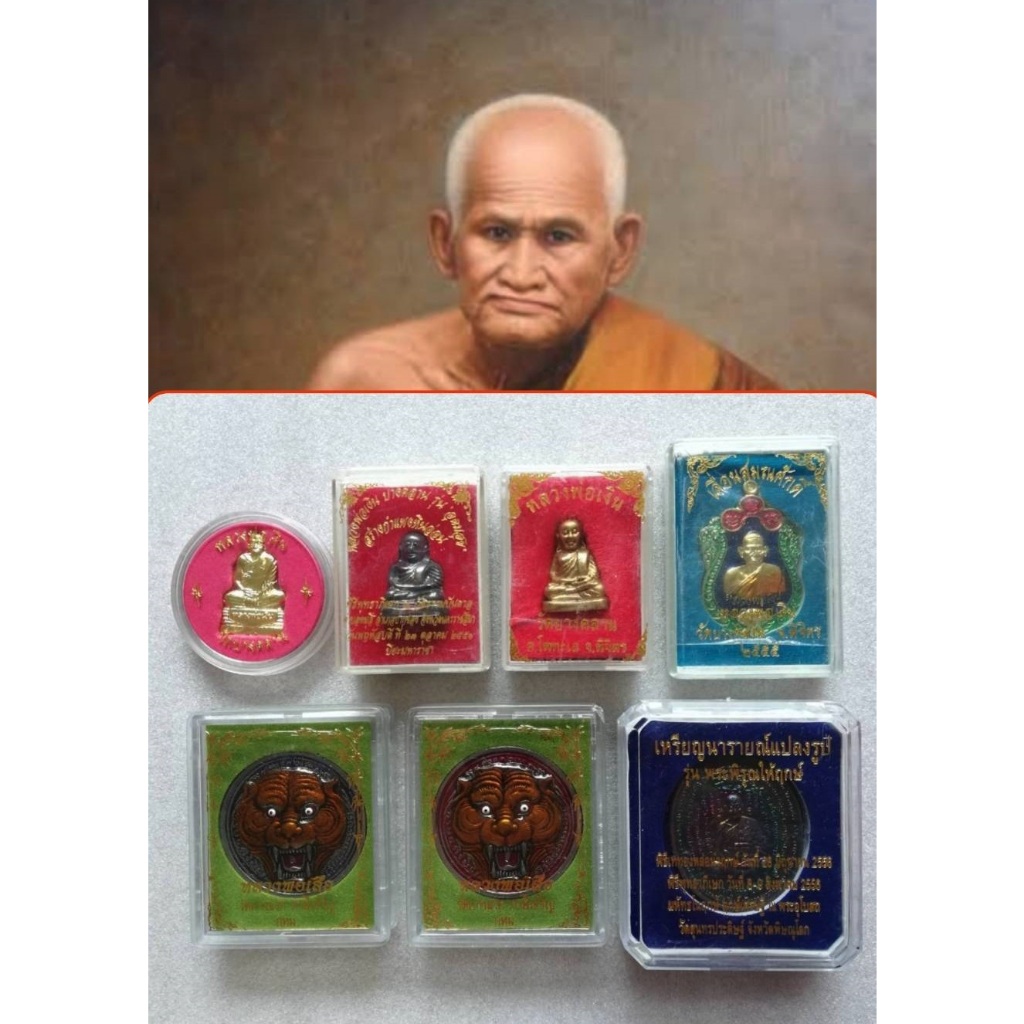 หลวงพ่อเงินวัดบางคลาน เหรียหลวงพ่อเสือ นารายณ์แปลงรูปหลวงปู่แขก#พระ ...