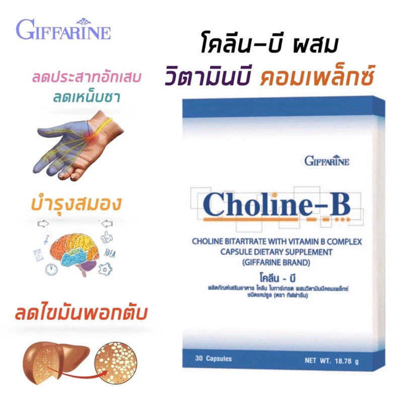 Choline-B โคลีน-บี ล็อตใหม่ 2024 บำรุงสมอง ปลายประสาท นิ้วล็อค เป็น ...