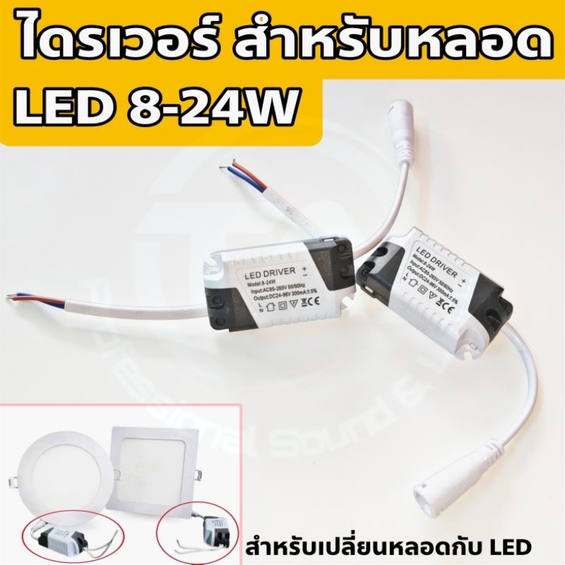 LED Driver , ไดรเวอร์ สำหรับหลอด LED , อะไหล่หลอด LED ใช้งานร่วมกับชุด ...