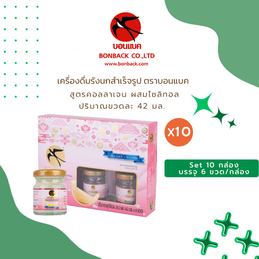 โปรโมชั่นเซ็ตของฝาก 10 กล่อง Bonback เครื่องดื่มรังนกสำเร็จรูป ผสมคอลลาเจน สูตรไซลิทอล | Shopee ...
