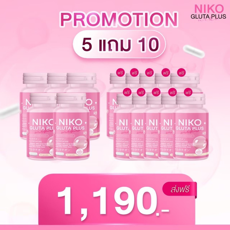 ลูกค้าใหม่ เก็บโค้ดไลฟ์เหลือ 90.-พร้อมส่ง ส่งฟรี NIKO gluta & HYA niko ...
