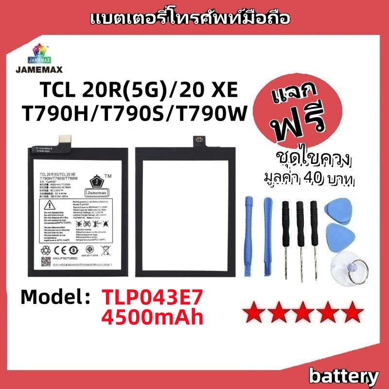 แบตเตอรี่ Battery TCL 20R(5G)/20 XE/T790H/T790S/T790W model TLP043E7 ...