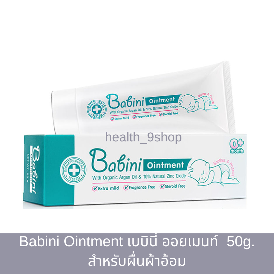 Babini Ointment เบบินี่ ออยเมนท์ ขนาด 50g. สำหรับผื่นผ้าอ้อม ลดอาการ ...