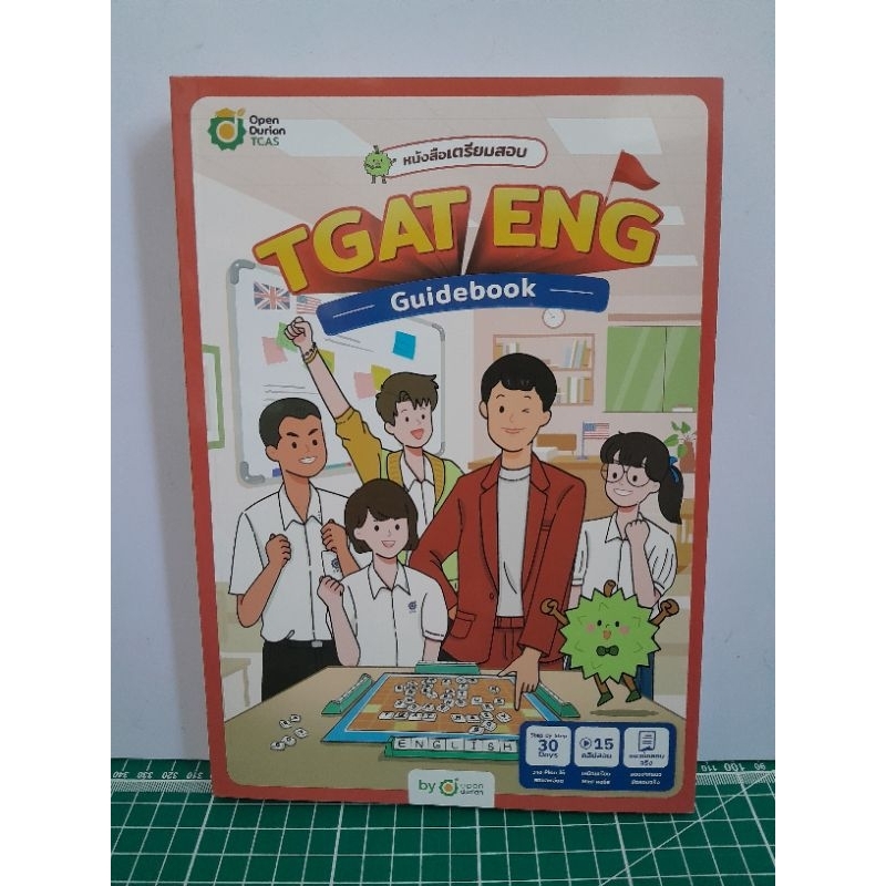 หนังสือเตรียมสอบ TGAT ENG Guidebook | Shopee Thailand