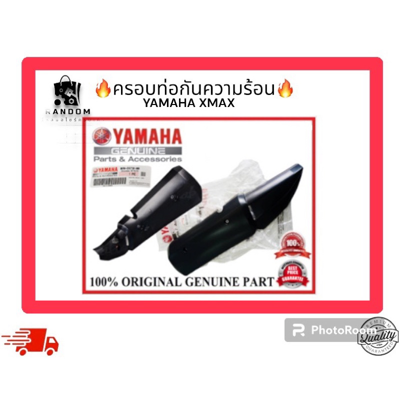 ครอบท่อกันความร้อน YAMAHA XMAX (NUMBER: B74-E4718-00) | Shopee Thailand
