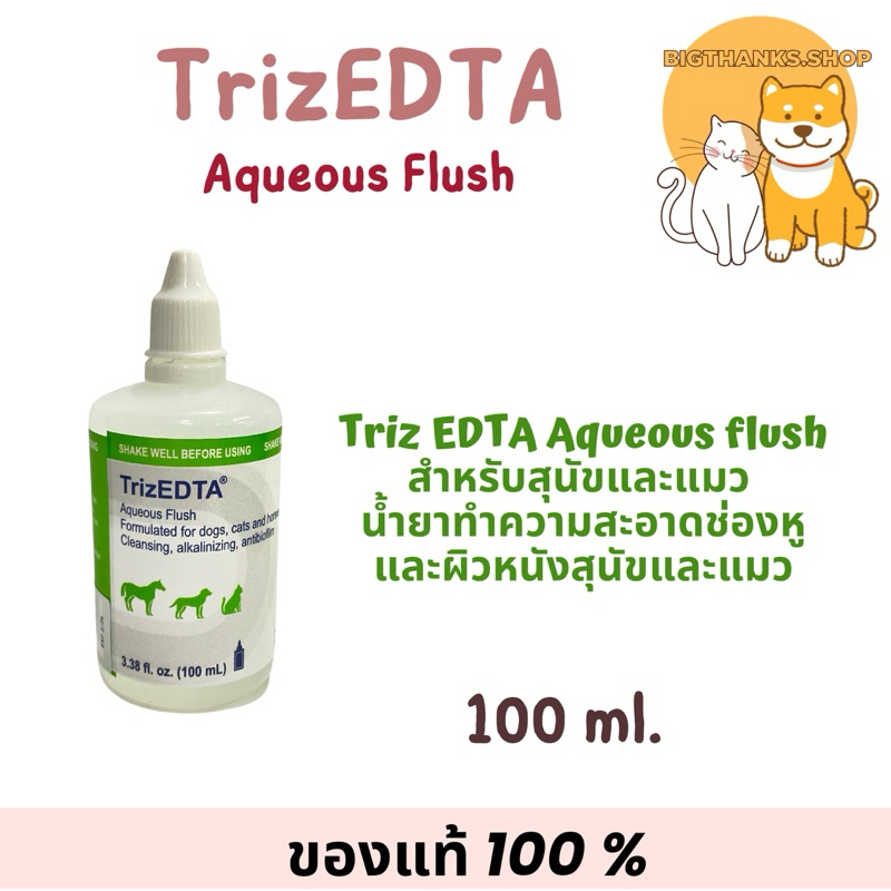 Triz EDTA Aqueous flush 100 ml. Exp.02/24 สำหรับสุนัขและแมว น้ำยาทำความสะอาดช่องหูและผิวหนัง ...