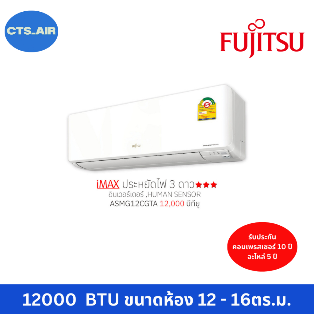 Fujitsu แอร์ ฟูจิตสึ ระบบอินเวอร์ทเตอร์ รุ่น iMAX ขนาด 12000บีทียู ...