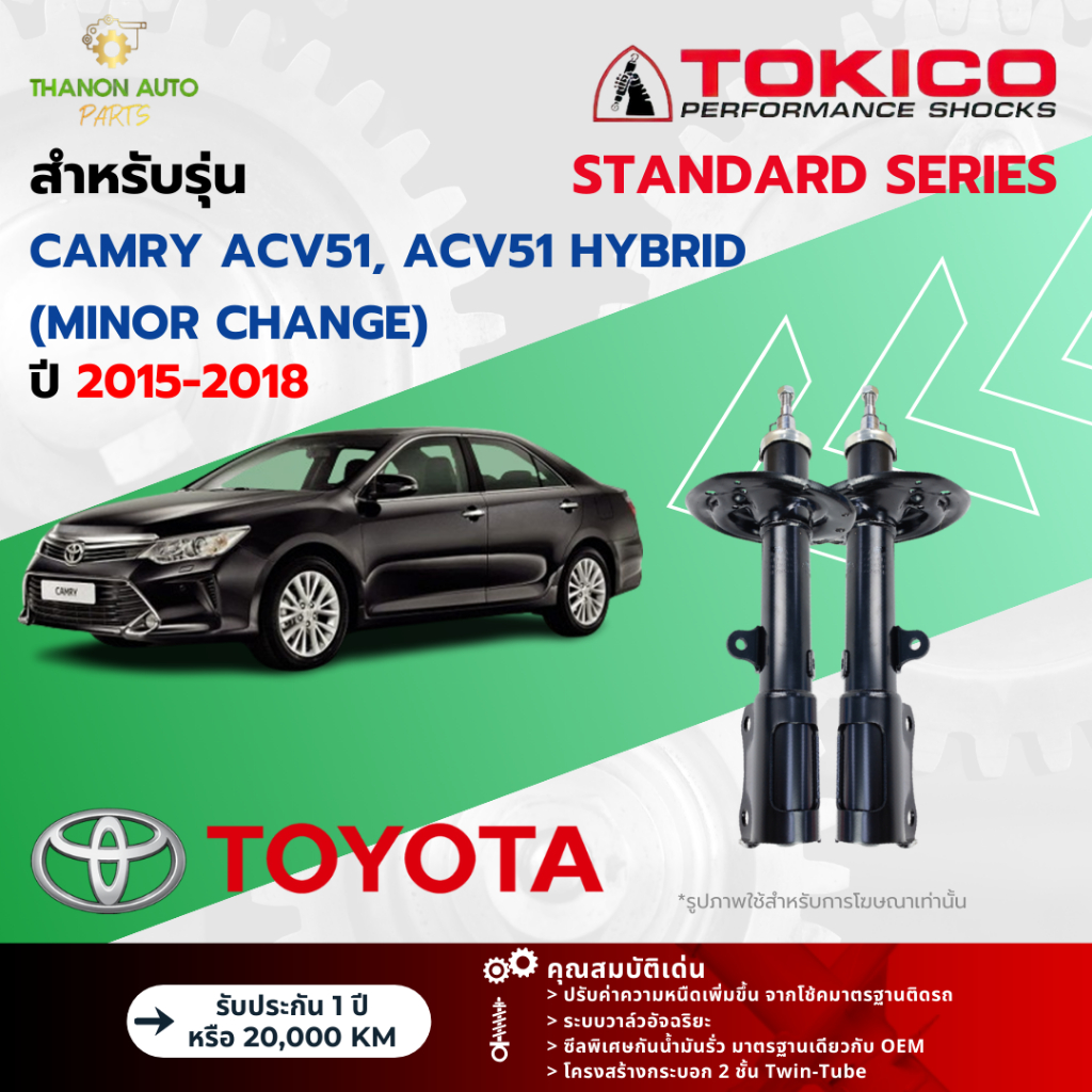 Tokico โช้คอัพแก๊ส Standard รถ Toyota รุ่น CAMRY ACV51, ACV51 HYBRID ...