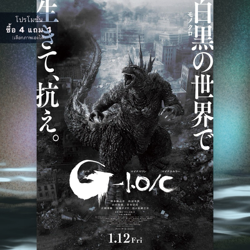 Poster godzilla minus one | Shopee Thailand