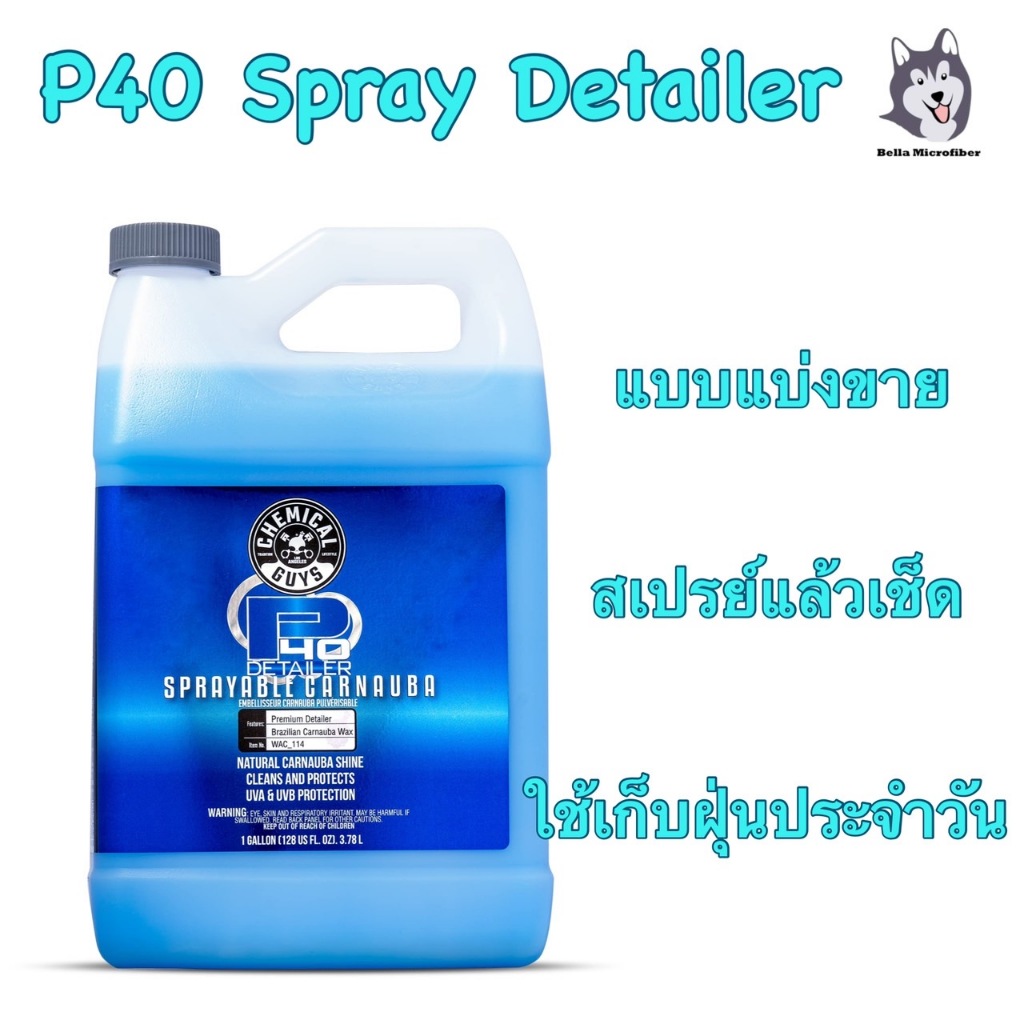 Chemical Guys P40 Detailer Spray With Carnauba สเปรย์ดีเทลเลอร์แบบแบ่ง ...
