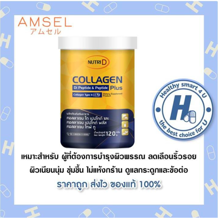 ((ของแท้ร้านยา))Nutri D Collagen Di Peptide & Peptide Plus Collagen ...