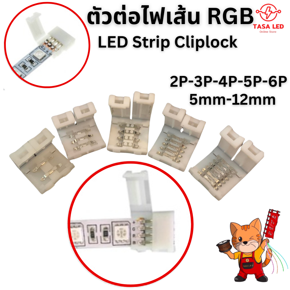 5 ชิ้น ตัวต่อไฟเส้น ไฟLED ไฟRGB 2P 3P 4P 5P 6P ขนาด 5mm-12mm ( LED Strip Connector) | Shopee ...