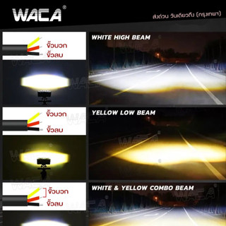 WACA 23Watt ไฟ 3 สเต๊ป (ไฟสีขาว/ไฟสีส้ม) ไฟสปอร์ทไลท์ LED ไฟLED DC10-80V สไตล์กรอบอลูมิเนียม ไฟส ...