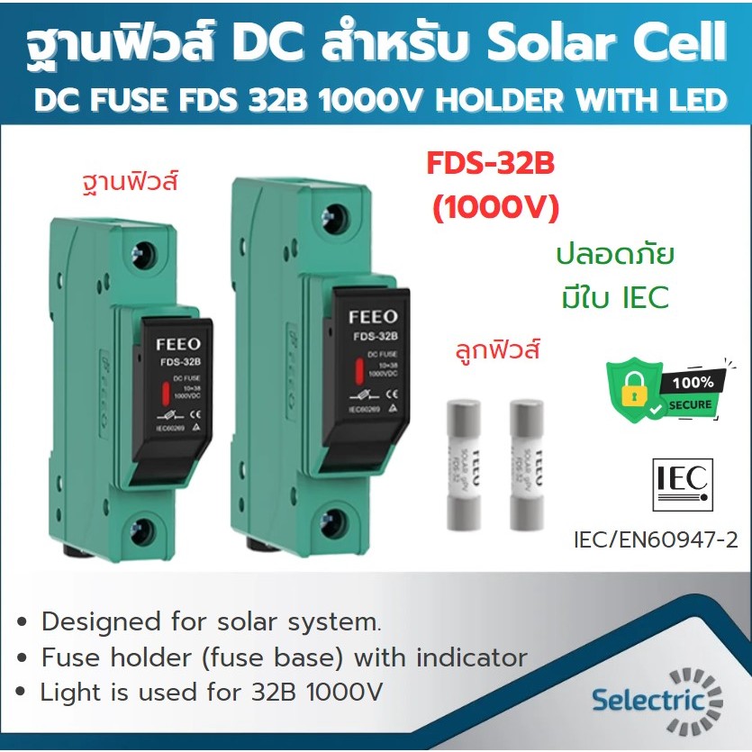 FEEO FDS-32B 1000V holder with LED ฐานฟิวส์ DC สำหรับ Solar Call DC ...