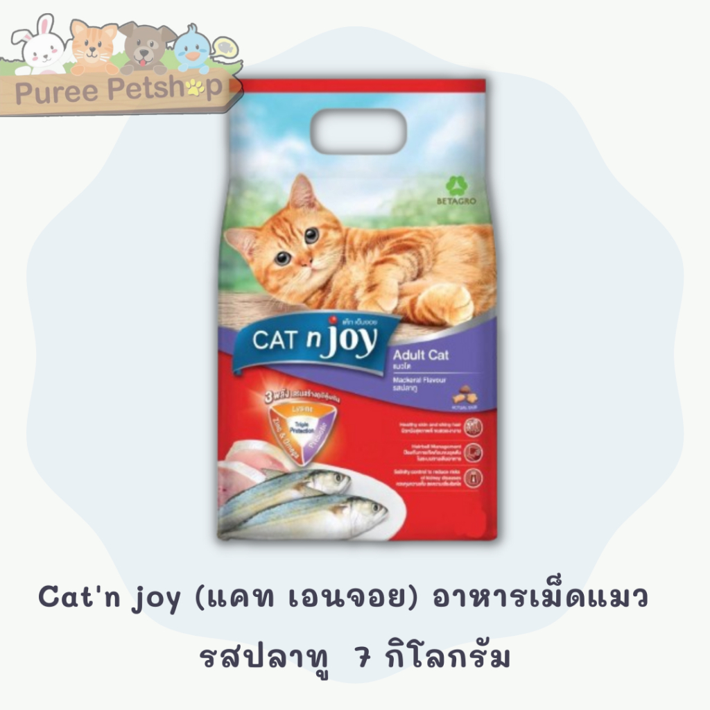 Cat'n joy (แคท เอนจอย) อาหารเม็ดสำหรับแมว ขนาด 7 กิโลกรัม | Shopee Thailand
