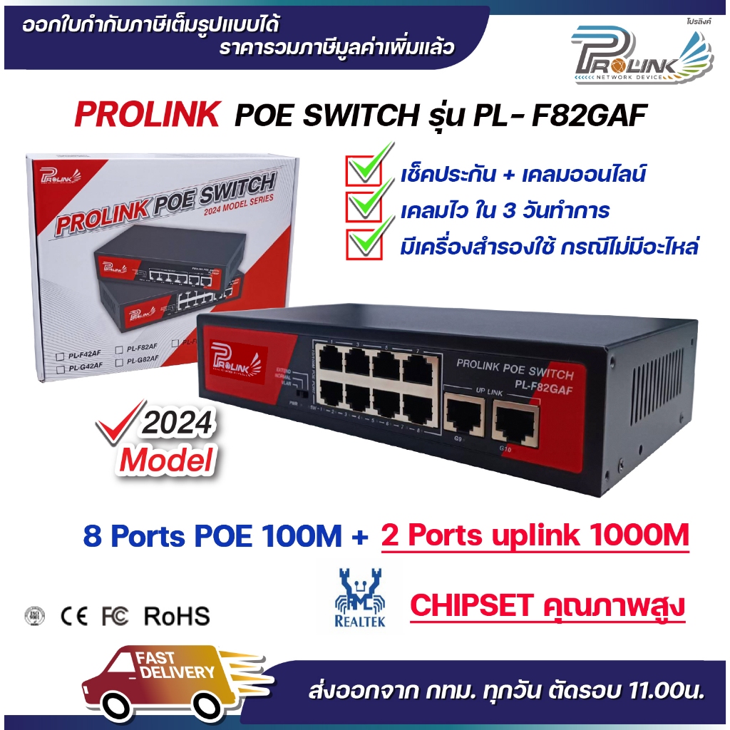 (รับประกัน 2 ปี) PROLINK POE SWITCH 4P / 8P / 8P uplink Gigabit / 16P / 24P สวิตส์จ่ายไฟ จากร้าน ...