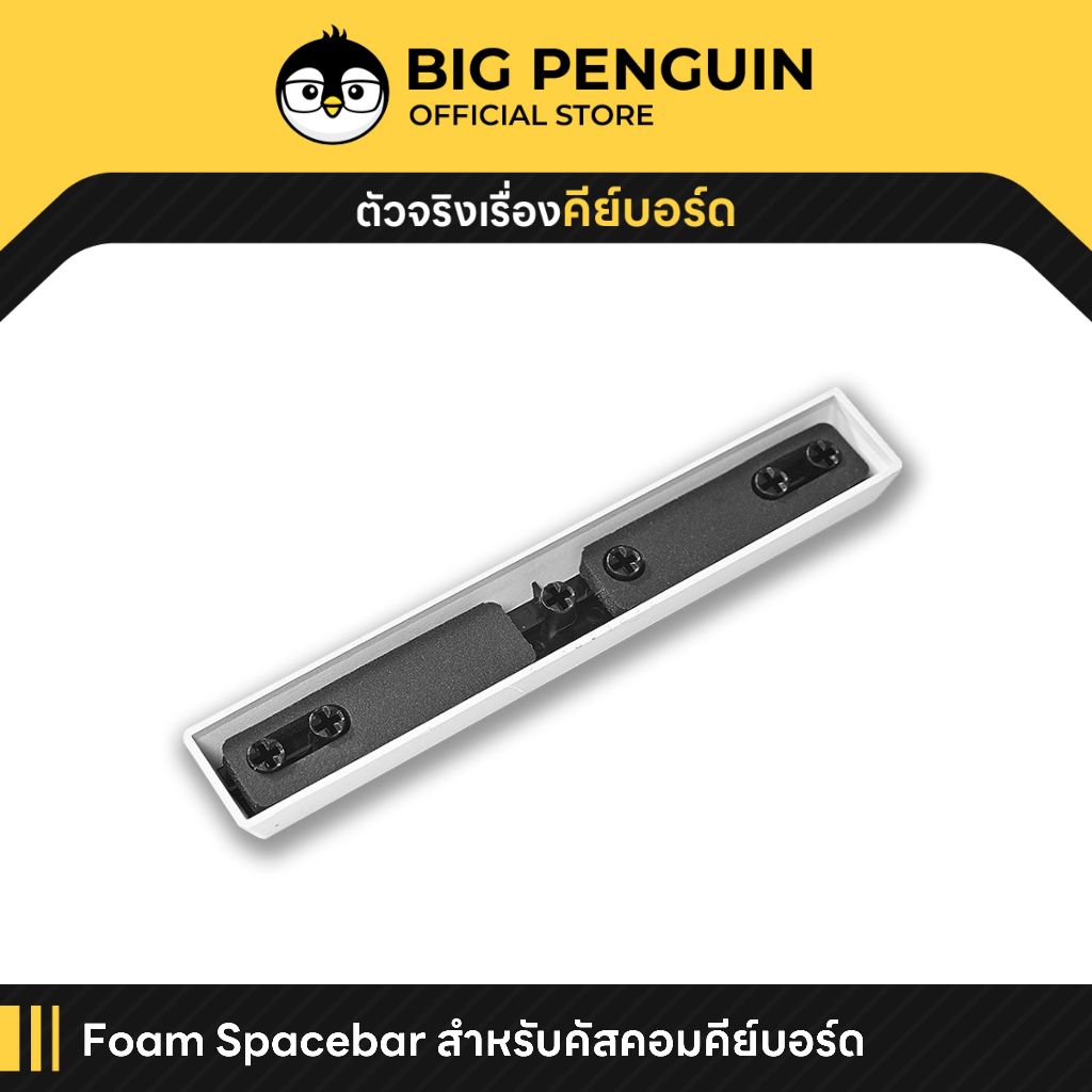 [โค้ดคุ้มลด 20%] Space bar โฟมลดเสียง Foam Space bar เพิ่มความแน่น Lube ...