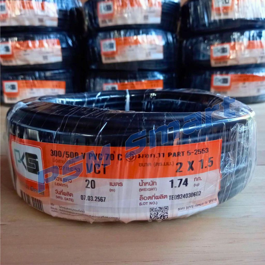 PKS สายไฟ VCT 2×1.5 sq.mm. 1ขด ความยาว 20เมตร | Shopee Thailand