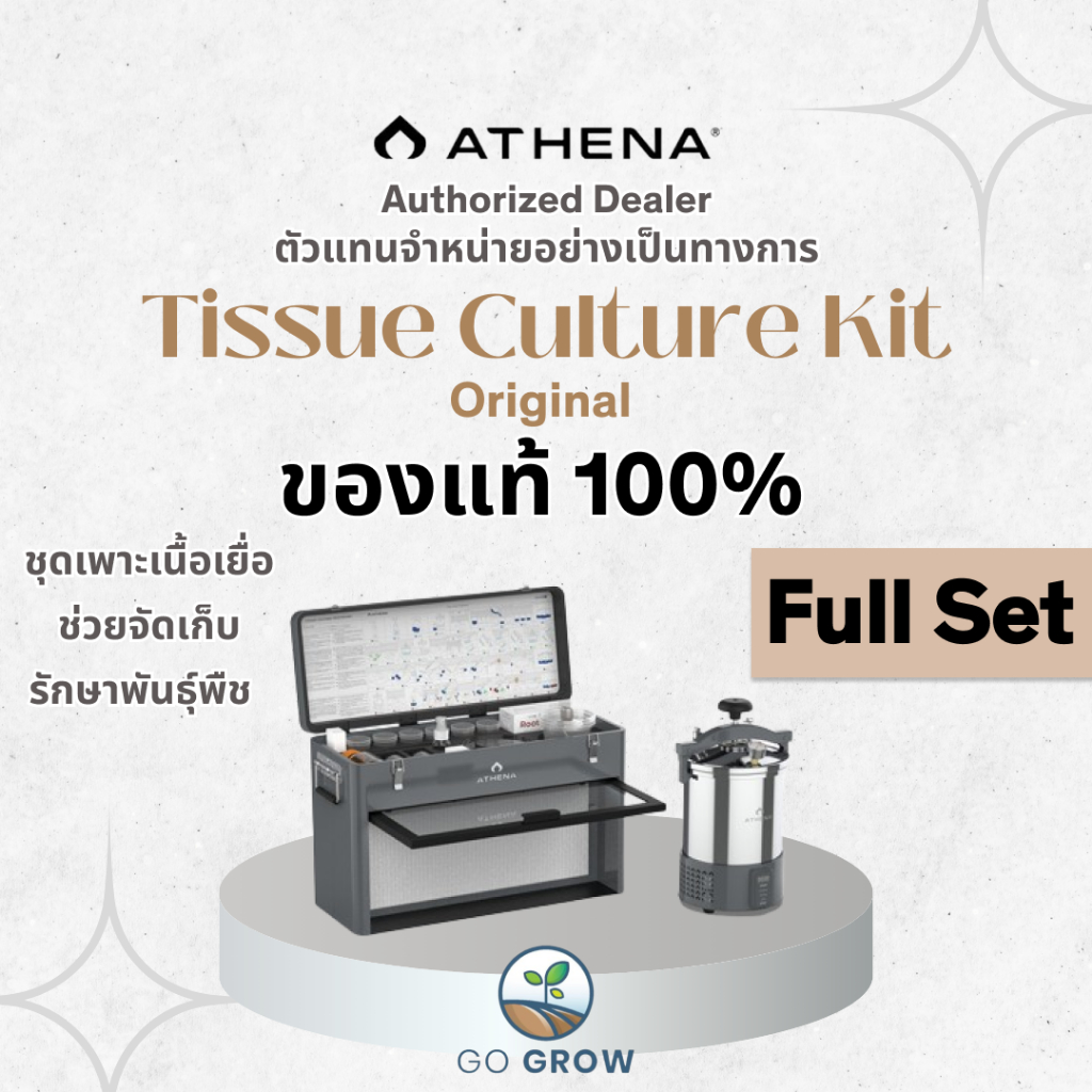 [ของแท้] Athena Tissue Culture Kit Full Set ชุดเพาะเนื้อเยื่อ TC Kit ...