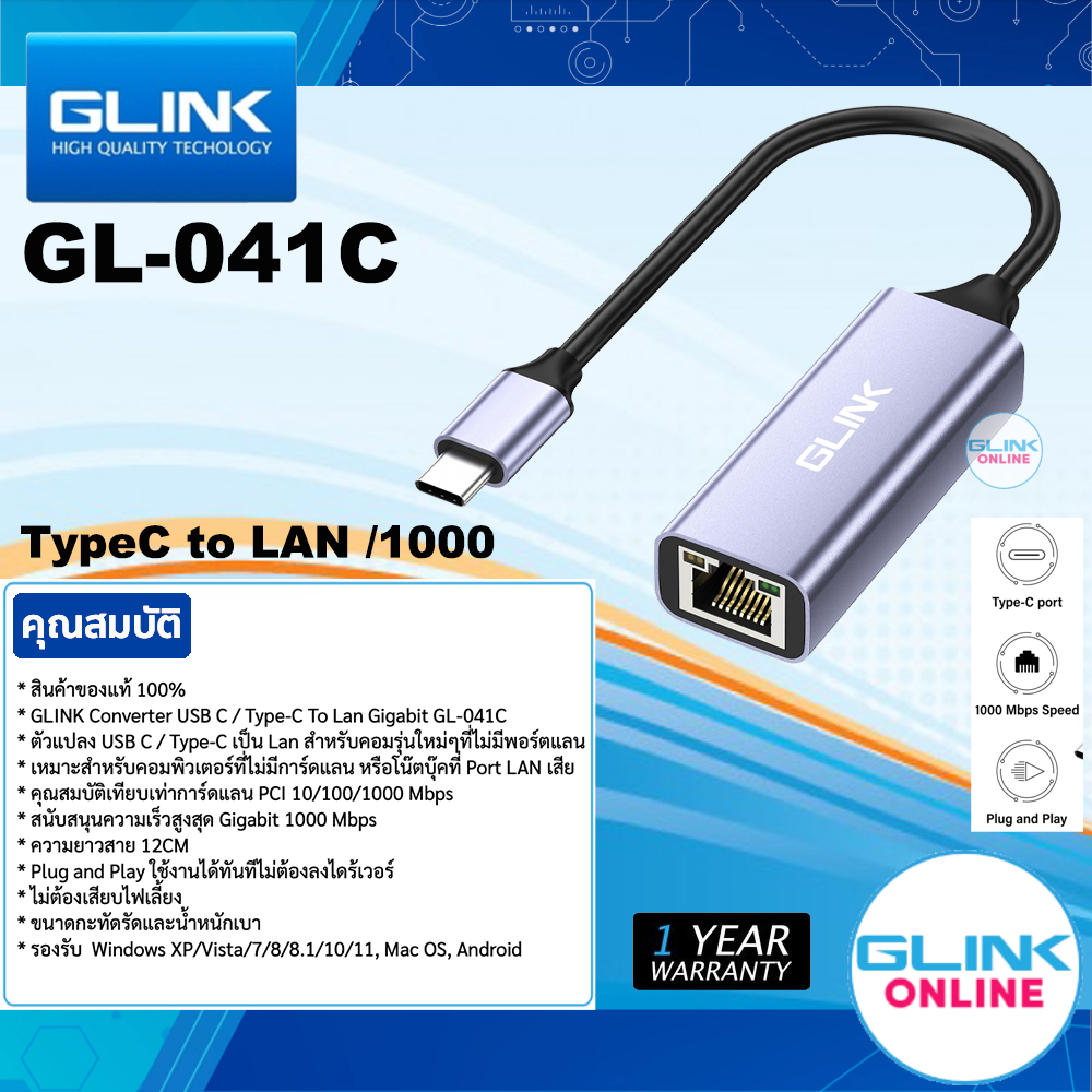 มาตรฐาน GLINK GL-041C Converter USB C / Type-C TO Lan Gigabit RJ-45 สายแปลง USB C หรือ Type-C ...