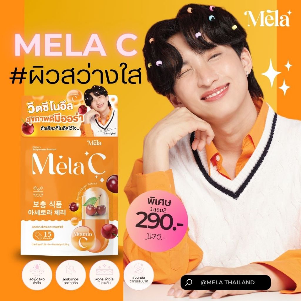 [สินค้าใหม่] เมล่า ซี วิตามินซีโนอึล 15 แคปซูล Mela C Vitamin c glow 15 แคปซูล เลือกสูตรด้านใน ...