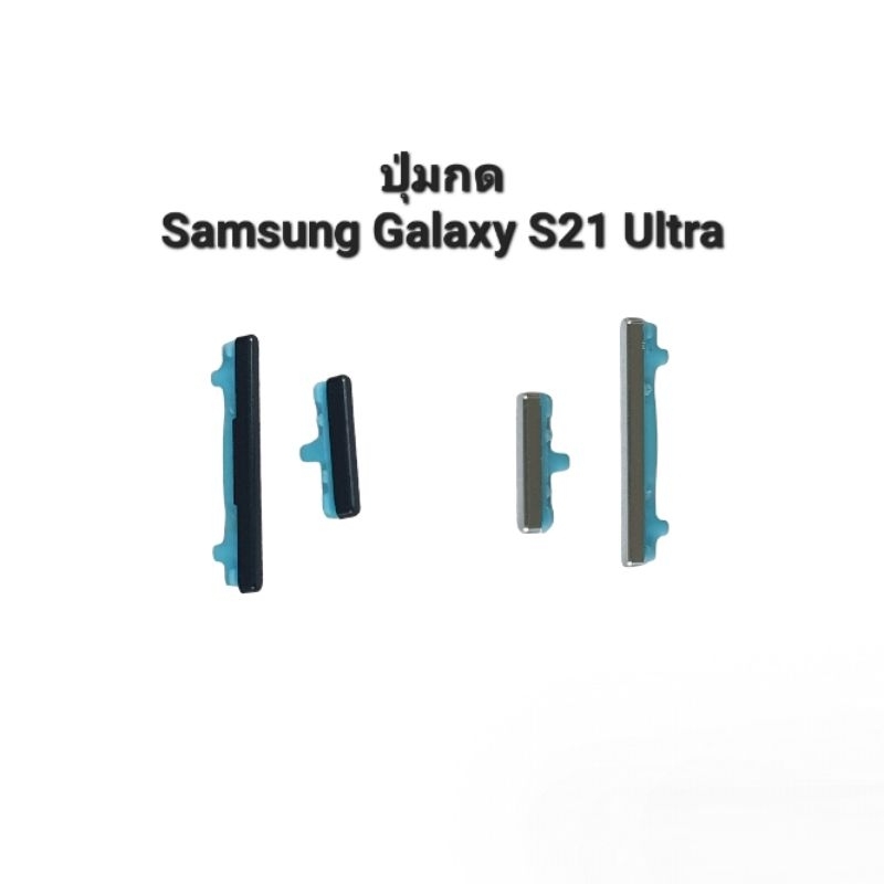 Samsung Galaxy S21Ultra ปุ่มกด S21 Ultra SM-G998U S21 Ultra ปุ่มเพิ่ม ...