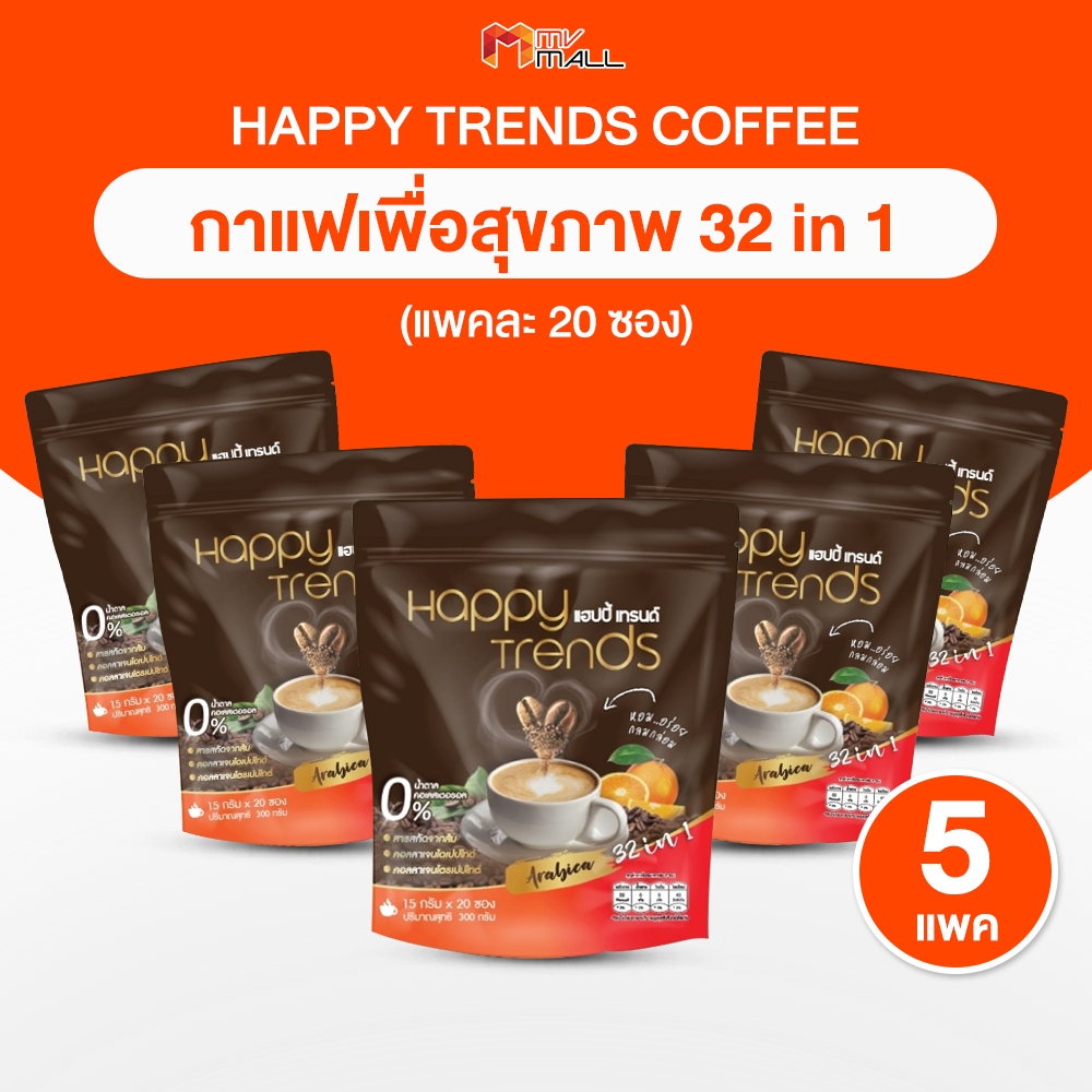 [พร้อมส่ง] กาแฟแฮปปี้เทรนด์ Happy Trends Coffee อาราบิก้าแท้ ผสมคอลลาเจน จำนวน 5 ห่อทั้งหมด 100 ...
