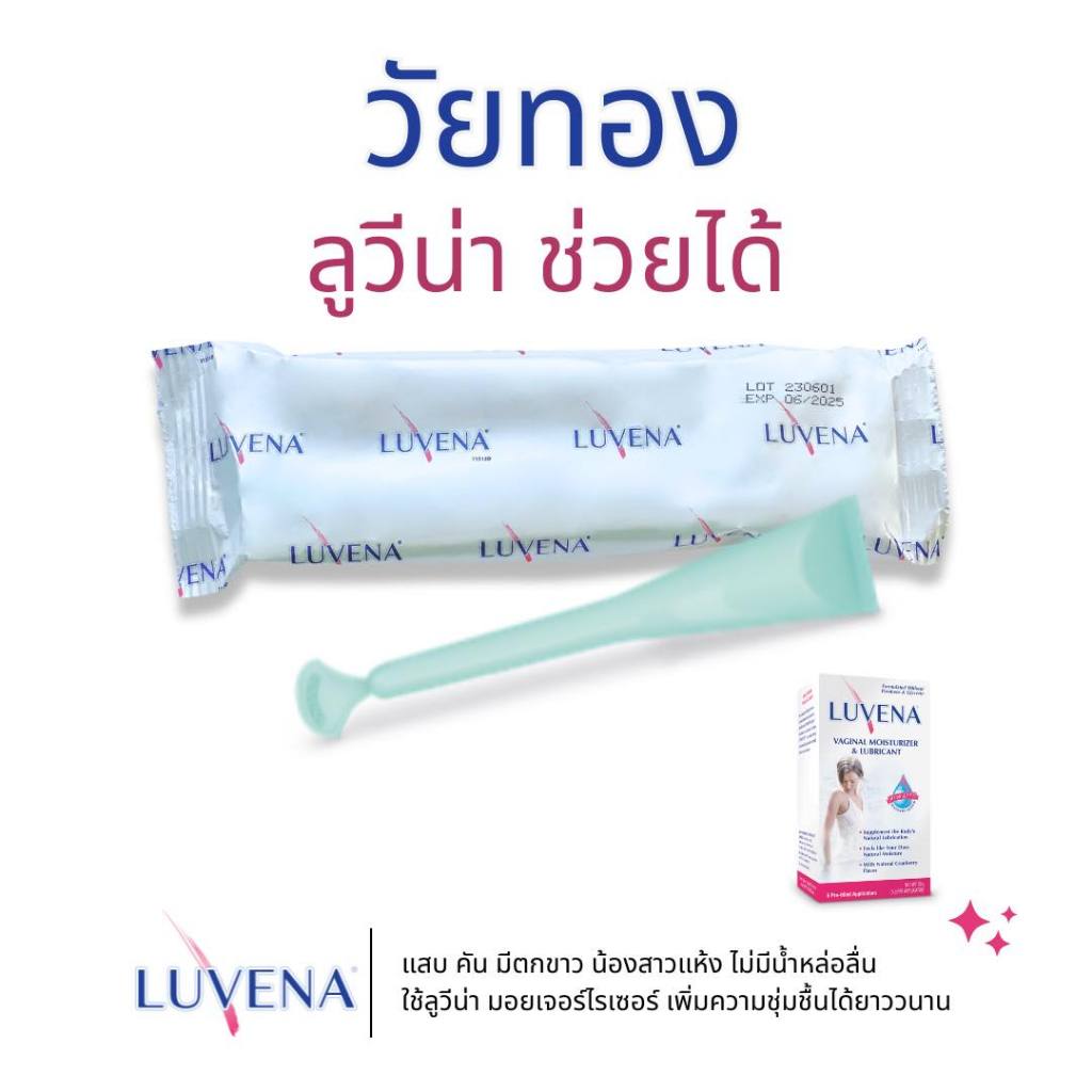 ขายปลีก 1 หลอด LUVENA Vaginal Moisturizer & Lubricant เจลสอดสำหรับผู้มี ...
