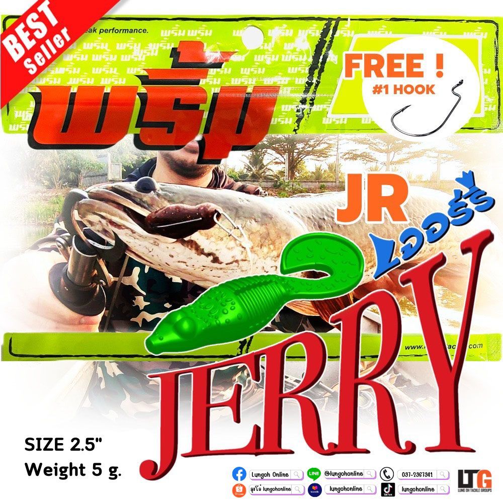 เหยื่อยาง พริ้ม JERRY JR พริ้ม เจอร์รี่ ขนาด 2.5" | Shopee Thailand
